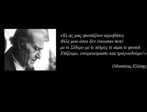 “Οι καιροί ου μενετοί” – Μάνος Δανέζης