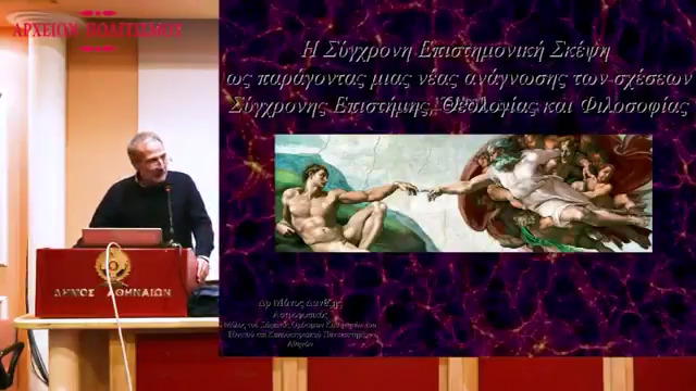 Video της διάλεξης του Δρ Μάνου Δανέζη στο Πνευματικό Κέντρο του Δήμου ...