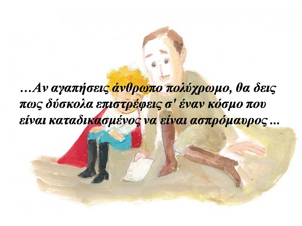 Μην αγαπήσεις Άνθρωπο Παράξενο – Μάνος Δανέζης