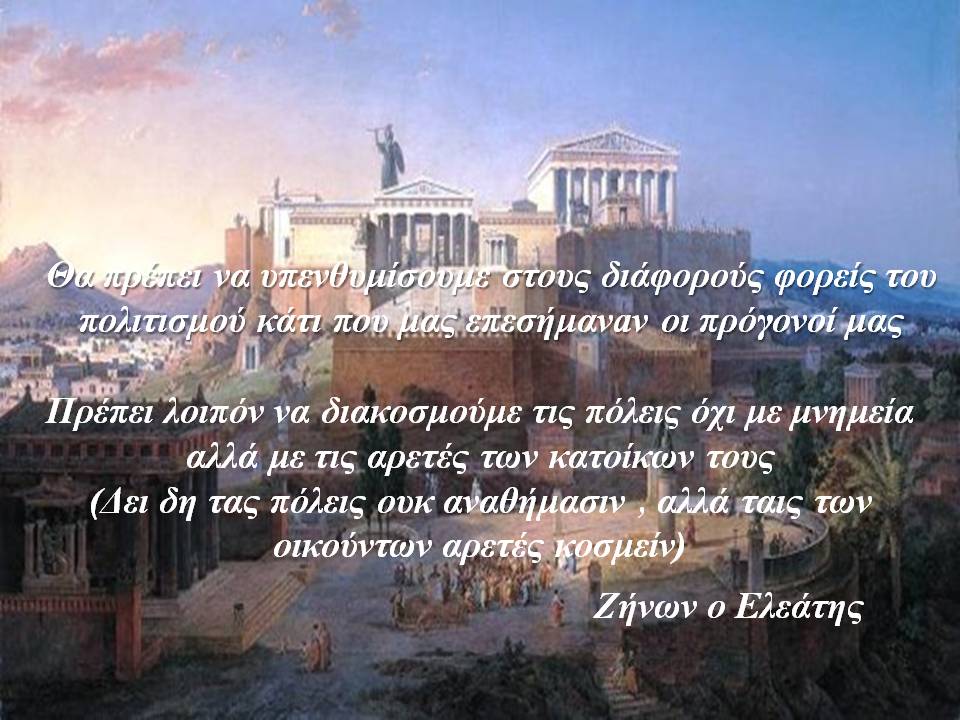 Οι Άνθρωποι και όχι τα κτήρια χαρακτηρίζουν έναν Πολιτισμό – Μάνος Δανέζης