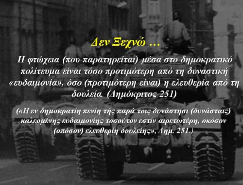 Βλέπει μακρύτερα κείνος ο γλάρος που πετάει ψηλότερα … – Μάνος Δανέζης